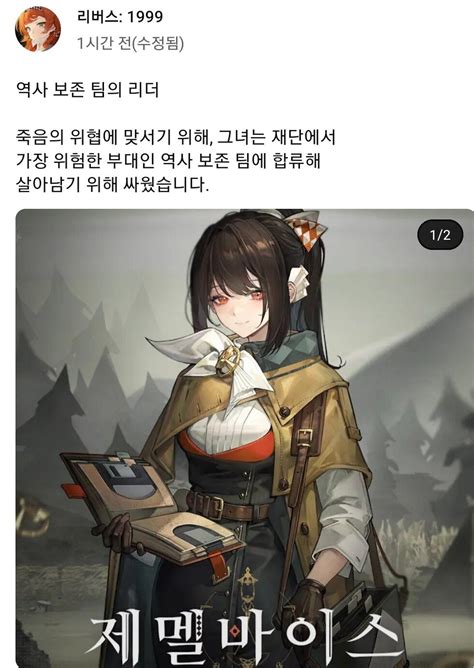 리버스 1999 1주년까지 기달려야하는 제멜바이스 치지직 에펨코리아