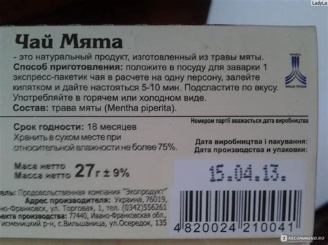 Чай Карпатский чай Мята перечная - «Вкусно и полезно ))))+ фотки» | отзывы