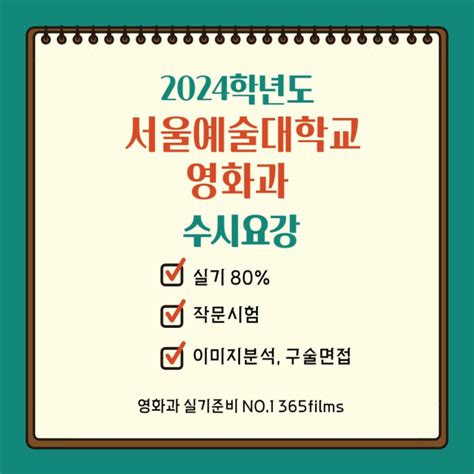 영화과 과외 2024학년도 서울예술대학교 영상학부 영화전공작문 시험 이미지 분석 구두문답 시험 네이버 블로그