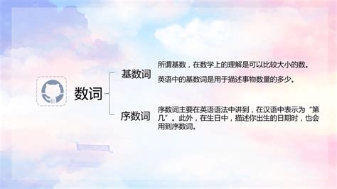 2023年中考英语语法复习课件之数词（基数词、序数词）共22张ppt 21世纪教育网