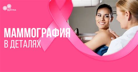 Маммография в деталях Квитна