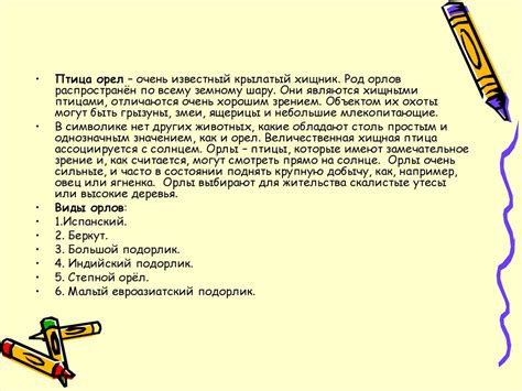 Хищная птица орел презентация онлайн
