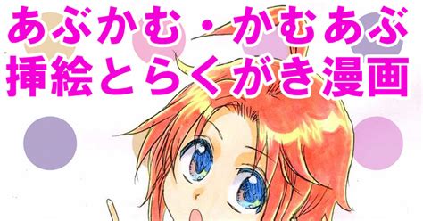 阿伏兎 あぶかむあぶ挿絵・落書き漫画詰め合わせ ふるうつ屋水玉萬侍のマンガ 漫画 神威 あぶかむ Pixiv