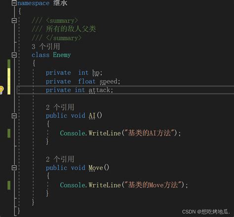 Unity开发之c基础—类的继承unity 继承 Csdn博客