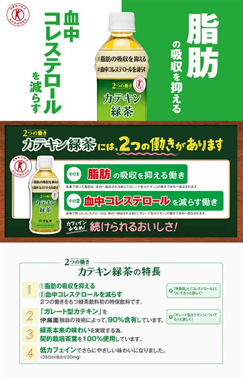 【楽天市場】伊藤園 2つの働き カテキン緑茶 105lペット×12本入〔二つの働き 脂肪の吸収を抑える 血中コレステロールを減らす 緑茶 お