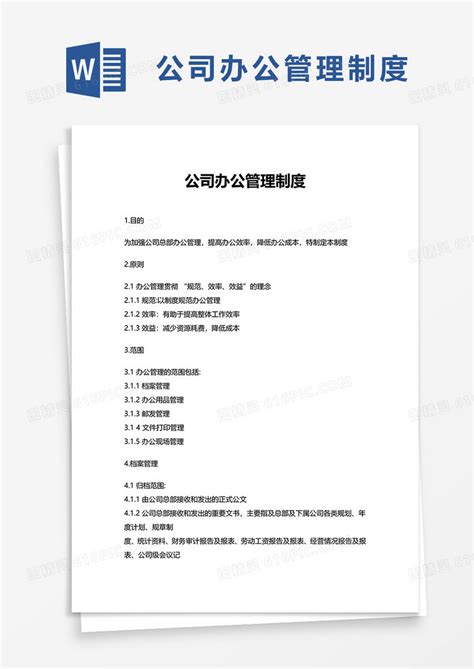 简洁公司办公管理制度word模板免费下载编号z2majodgo图精灵