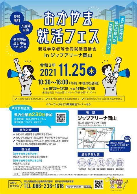 【告知】”おかやま就活フェス”の開催について 医療法人福寿会社会福祉法人郁青会
