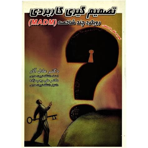 خرید و قیمت کتاب تصمیم گیری کاربردی روکرد چند شاخصه اثر عادل آذر و علی