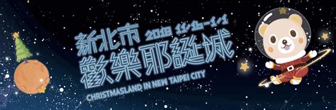 新北歡樂耶誕城演唱會直播，《巨星耶誕演唱會》 Live 轉播線上看 蘋果仁 果仁 Iphoneios好物推薦科技媒體