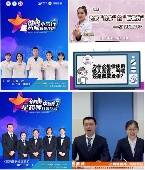 湖南省药学会科学传播专业委员会委员在2021健康中国行星药师科普行动中荣获多个奖项 学会动态 湖南省药学会