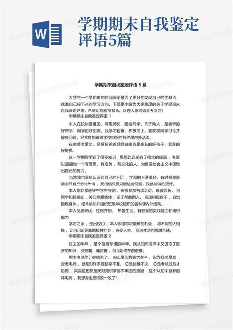 学期期末自我鉴定评语5篇word模板下载编号qxzzemxb熊猫办公