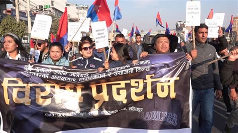 Mangal Thapa बालकुमारी घटनाको विरोधमा युवा संघको प्रदर्शन Youtube