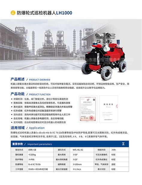 防爆轮式巡检机器人