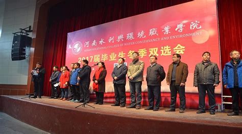 我院成功举办2017届毕业生双选会 河南水利与环境职业学院