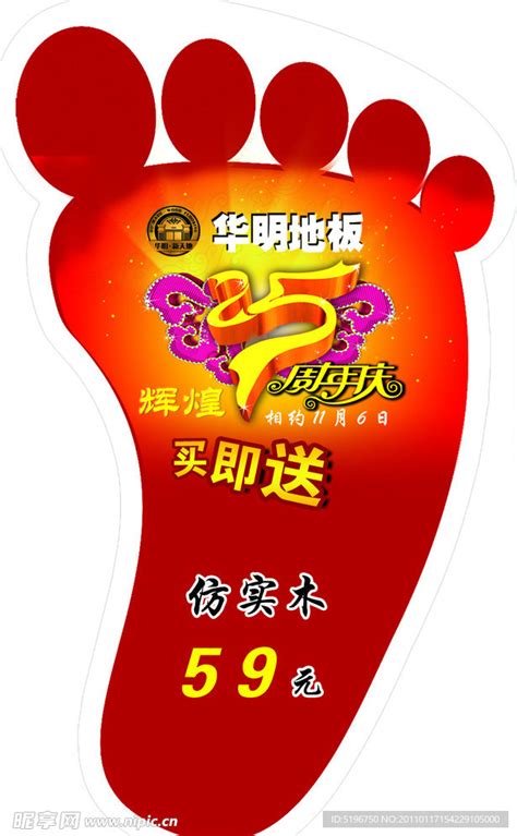 华明地板设计图展板模板广告设计设计图库昵图网