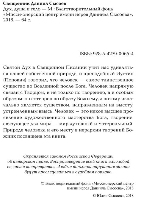 Дух, душа и тело. Священник Даниил Сысоев
