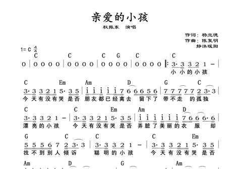 亲爱的小孩简谱 苏芮 琴谱网