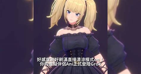 Grok Ai丨馬斯克推xai聊天機器人！3大特色 免費註冊 使用教學 電子產品 New Monday