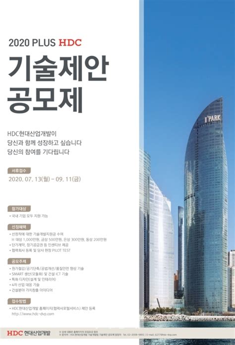 Hdc현대산업개발 ‘제1회 기술제안공모제 개최 이지경제