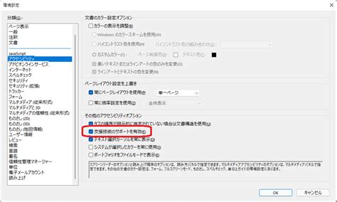 【pdf読み上げ機能を無効に】これが必要なのは少数派ではないのだろうか？ Adobe Acrobat イマカラ