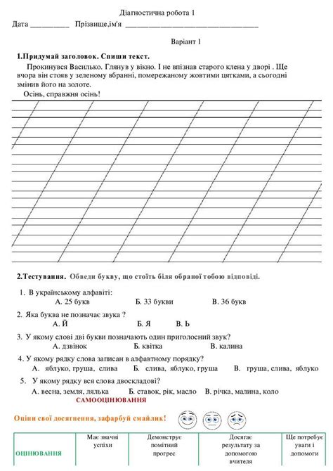 Діагностичні роботи Українська мова 2 клас Інші методичні матеріали Українська мова