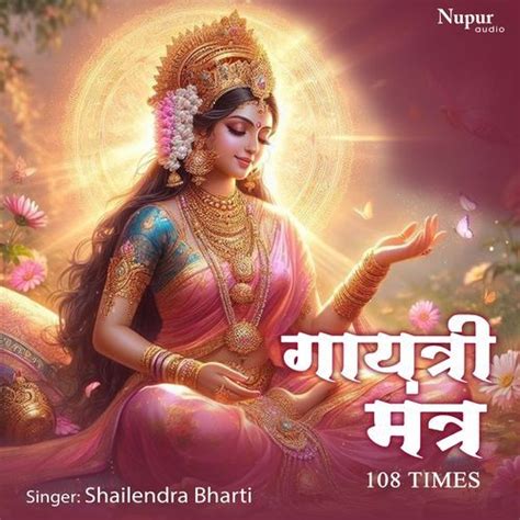 Gayatri Mantra 108 Times Songs Download Free Online Songs Jiosaavn