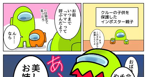 Amongus 【among Us】小さくてもインポスター④ 3 じゃっくのマンガ アマングアス 宇宙人狼 アモングアス Pixiv