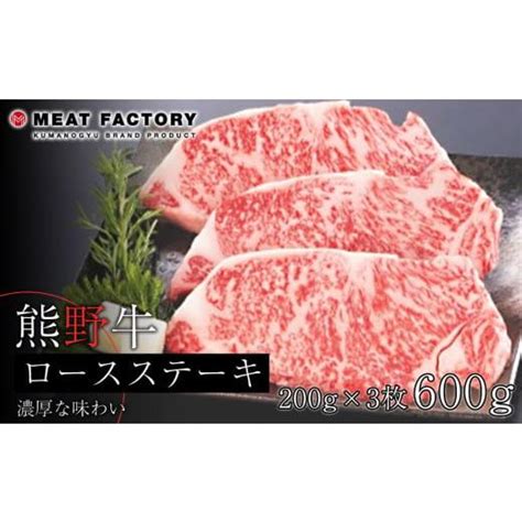 ふるさと納税 和歌山県 和歌山市 熊野牛 ロースステーキ 600g 4670567ふるさとチョイス 通販 Yahooショッピング