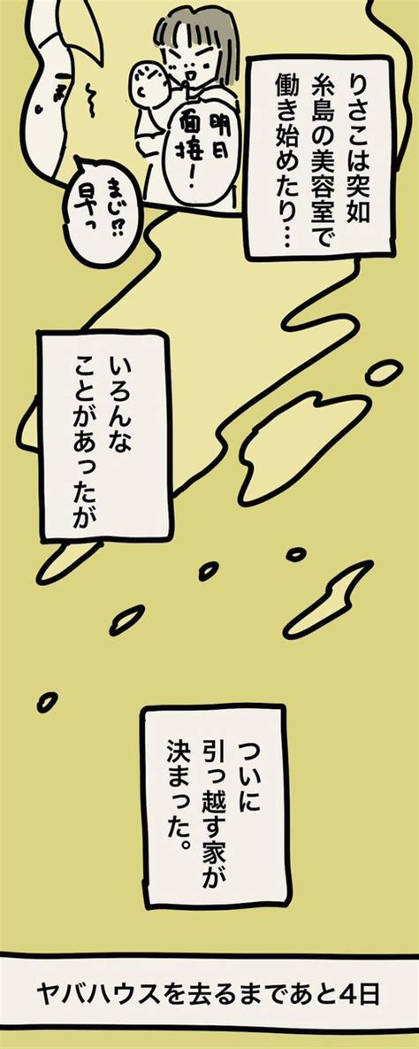 「糸島story095 「ヤバハウスを出るまであと4日」22 リアルカウントダウンです。 糸島storyまとめ」つのだ ふむ🍱ロケ弁の女王