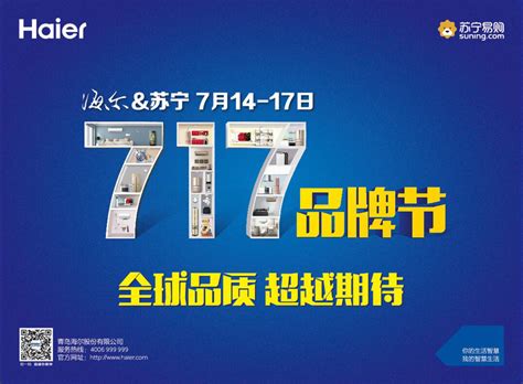 海尔717品牌节以“智慧零售”刺激消费者荷尔蒙 知乎