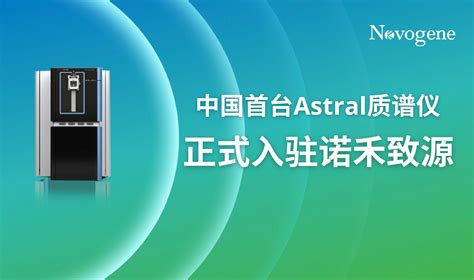 诺禾致源 基因科技守护生命健康