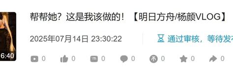 杨颜同学的动态 哔哩哔哩