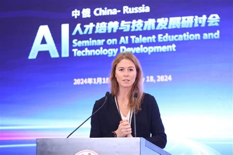 中俄AI人才培养与技术发展研讨会在清华大学举行 清华大学