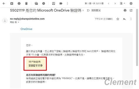 Mr 克萊門 Microsoft Office 365 One Drive 設定較高安全性的檔案或資料夾共用