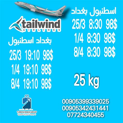 ️خطوط طيران تيل وند التركية المجموعة التركية العراقية