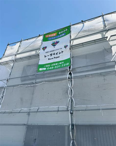 埼玉県行田市h様邸の外壁塗装が進行中です🏠 ブログ 埼玉県鴻巣市の外壁塗装ならレーヴペイント