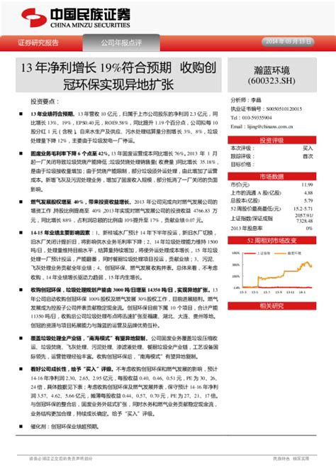 13 年净利增长19符合预期 收购创冠环保实现异地扩张