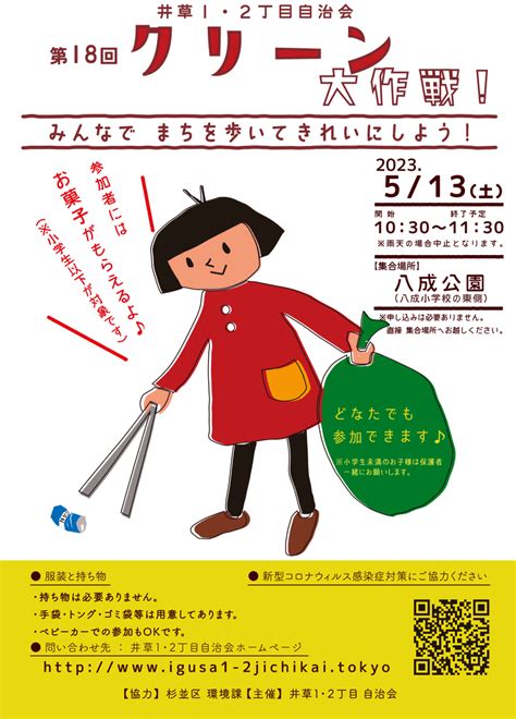 第18回クリーン大作戦のお知らせ