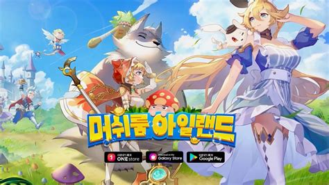 1월 신작 모바일게임 이세계 판타지 어드벤처 애니메이션 Morpg 머쉬룸 아일랜드 플레이 귀여운 2d 횡스크롤 모바일 Rpg 게임 2025년 출시예정 게임