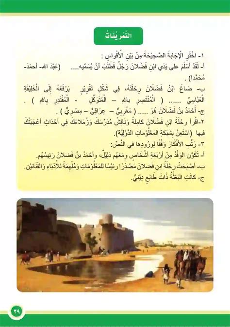 رتب الأفكار وفقا لوردها في نص رحلة ابن فضلان ثانوية الريادة