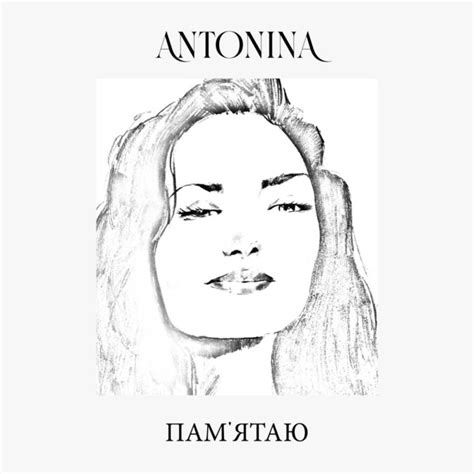 Памятаю Single By Antonina Spotify