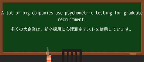 【英単語】psychometric Testingを徹底解説！意味、使い方、例文、読み方 おもしろい英文法