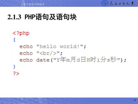 第2章 Php基础 Ppt Download