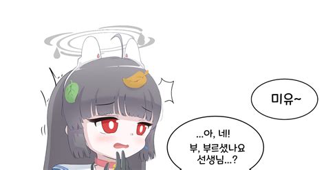 ブルーアーカイブ 미유 목줄 당기기 Ssaltteokのイラスト Pixiv