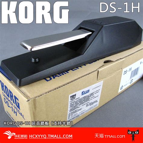 KORG科音DS1H原厂延音踏板支持半踏仿钢琴底部橡胶防滑垫 虎窝淘