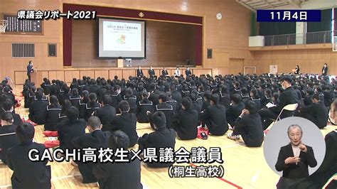県議会リポート「2021第3回放送」｜群馬県議会事務局｜群馬県 Youtube