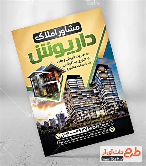 طرح لایه باز تراکت مشاور املاک با قابلیت ویرایش المان ها کد فایل 7184562 طرح دات آی آر