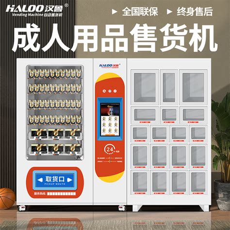 冰淇淋自动售货机厂家 盒饭自动售货机 鲜花自动售货机 东莞市汉鲁自动化设备有限公司