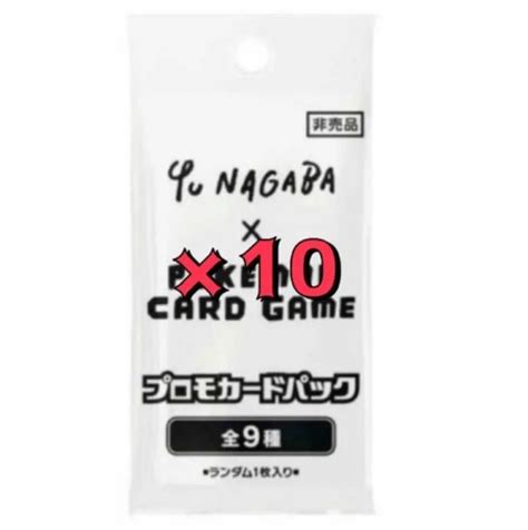 ポケモンカード Yu Nagaba 長場 雄 プロモカード 未開封 10枚 Ec