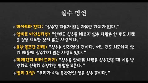 실수 명언 실패에 대한 뻔한 말 뻔하지 않은 해석 빌리 조엘 Honesty 행복 수업 목표 세우기 홍영일 어린